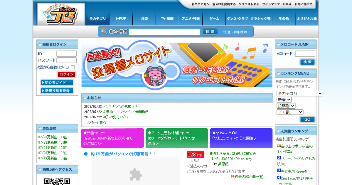 着メロサイト「J研」に思いを馳せる | ハッピーかめたん